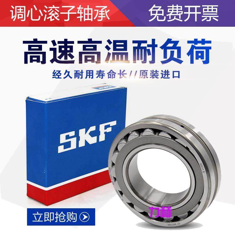 进口SKF调心滚子轴承22320 22322 22324 22326 22328 22330CCW33