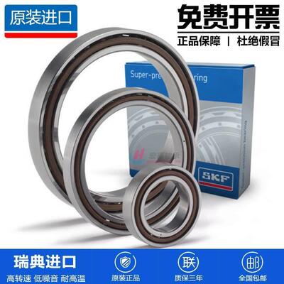 进口SKF轴承S71800 71801 71802 71803 71804 71805CD ACD GA P4A