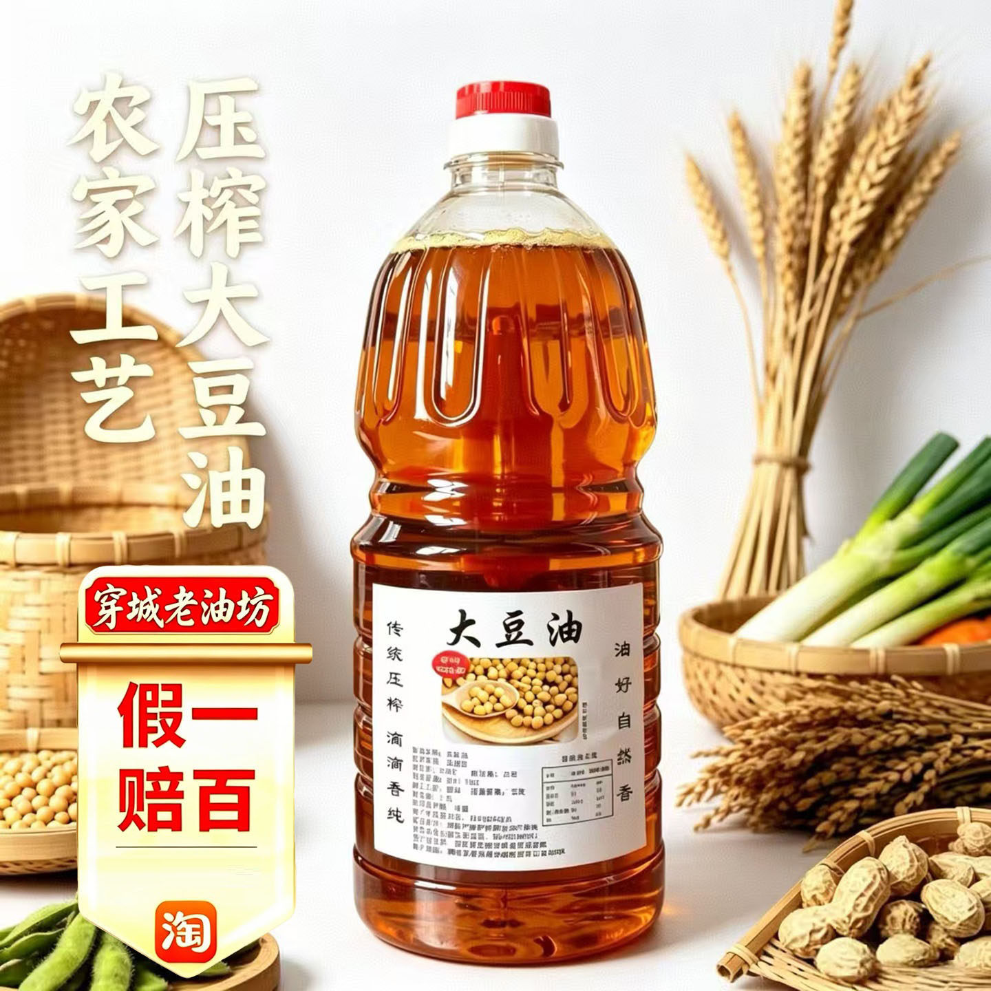 油食用油农家自榨豆油粮油压榨纯黄大豆油笨榨非转基因食用油1.8l