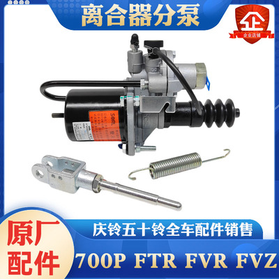 庆铃五十铃离合器分泵原厂