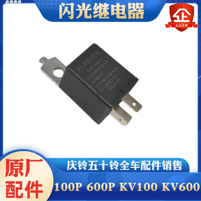 庆铃五十铃闪光继电器原厂