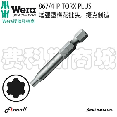 维拉增强型梅花螺丝批头