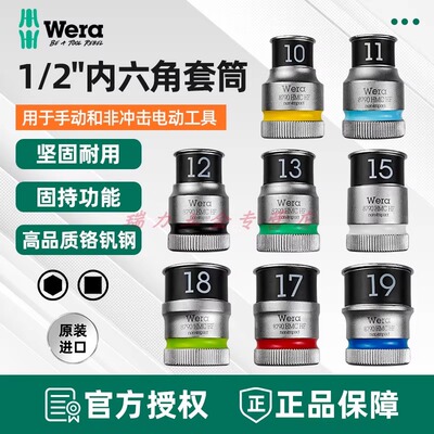 维拉套筒驱动五金维修工具