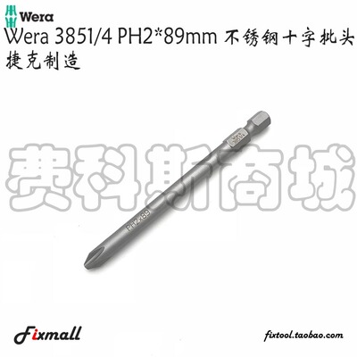 德国进口维拉不锈钢十字批头89mm