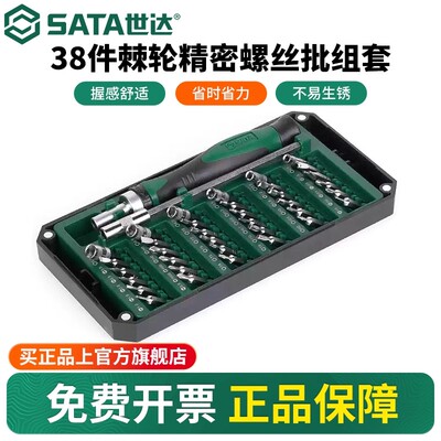 世达棘轮精密螺丝刀套筒