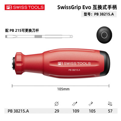 瑞士PB三组份手柄螺丝刀柄