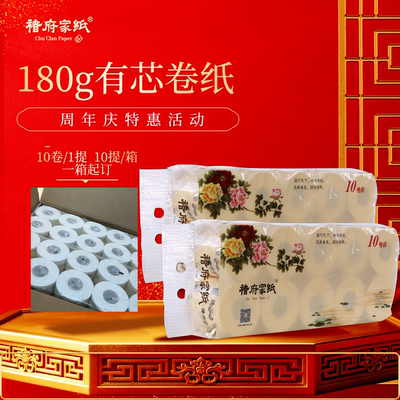褚府家纸周年庆特惠活动 180g整箱原生木浆有芯卷纸卫生厕纸
