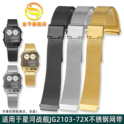金予适配西铁城星河战舰JG2103-72X/2101-78E/2105-93E精钢手表带