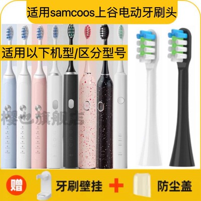 适用samcoos上谷电动牙刷头1806/1809/Y2BD/1702软毛牙刷替换头