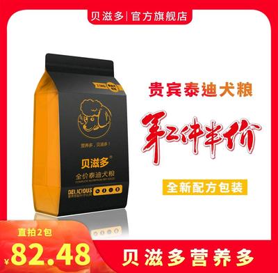 贝滋多贵宾泰迪狗粮美毛去泪痕