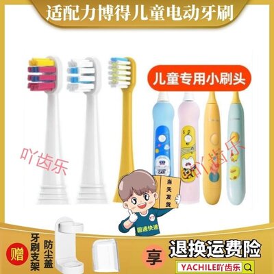 通用华为lebooo力博得Q2儿童电动牙刷头YOYO萌趣0613/LBD-153008A