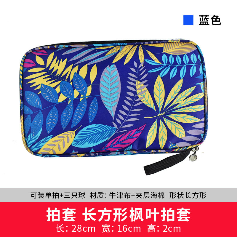 乒乓球拍套葫芦形大容量可装三球专业乒乓球拍套拍包单拍双拍加厚