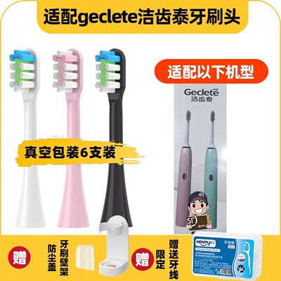 适配geclete洁齿泰电动牙刷头替换通用清洁美白便携式