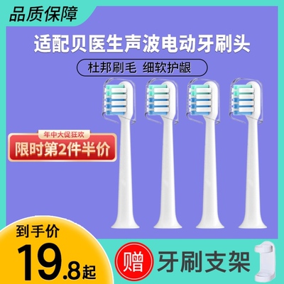 适配贝医生bet-c01/Dr-Bei/C1/C2/S7电动牙刷头替换小米米家通用