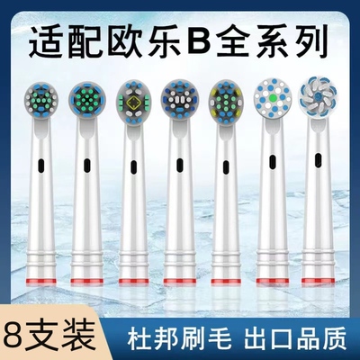 适配博朗oral欧乐比B电动牙刷头D12/D13/D16/3757/3709替换旋转型