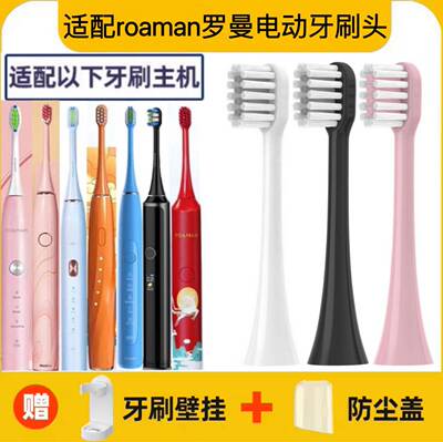 适用于roaman罗曼电动牙刷头L12/V10/E9/21/100/300/M6/V40/G10替