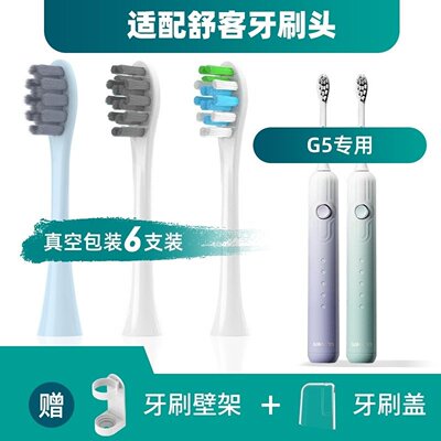 新适配Saky pro舒客舒克G5电动牙刷头G33/G34/T2/T3通用替换