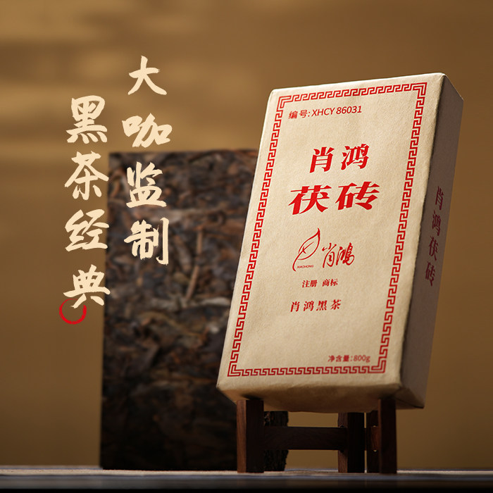 肖鸿黑茶 古法系列 86031 肖鸿茯砖 2018 2017  800g
