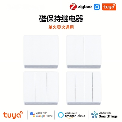 Zigbee磁保持继电器涂鸦86型按键智能开关单火零火版通用欧英规