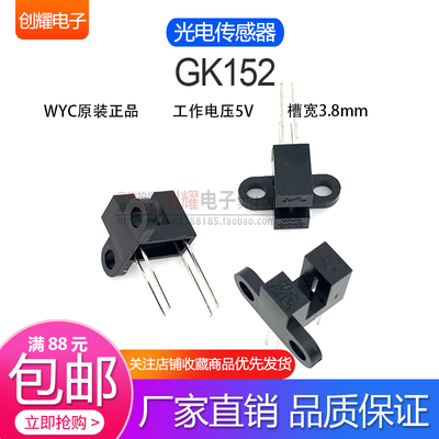 WYC原装GK152光电传感器槽宽3.8m