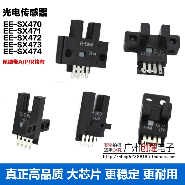 高品质U槽L型感应开关光电传感器EE-SX470/SX471/SX472/473/674A_虎窝淘