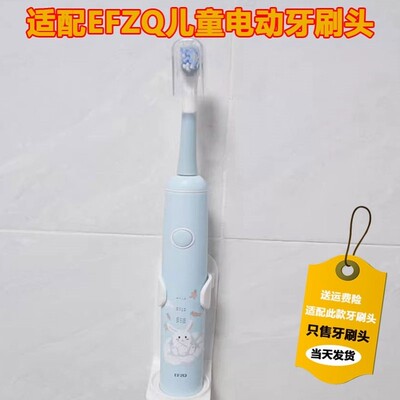 适用德国EFZQ儿童电动牙刷头小孩3-4-6-8-10岁12以上宝宝软毛刷头