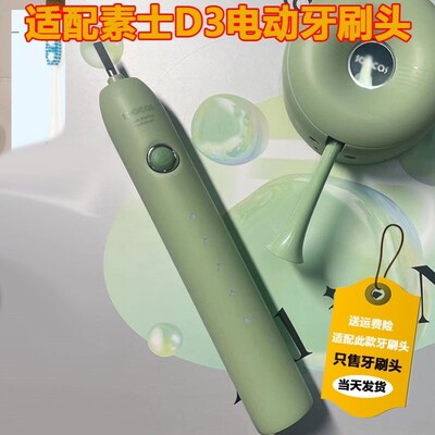 适配SOOCAS素士电动牙刷头x1/x3/x3u/x5/v1/V2/D3替换T301