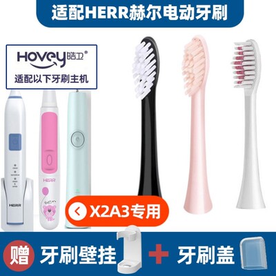 适配HERR赫尔电动牙刷头X2X9/X5X7/A3儿童软毛牙刷头通用替换刷头