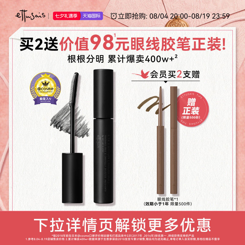 【自播专属】艾杜纱魔束卷翘睫毛打底膏持久定型纤长浓密根根分明