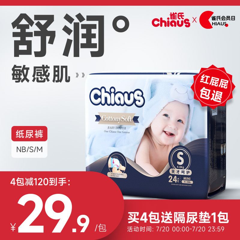 雀氏出口铂金装新生婴儿纸尿裤nb,s,m宝宝初生纯棉尿不湿超薄透气_虎窝淘