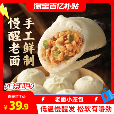 三全老面小笼包早餐包点