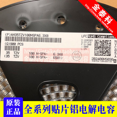 10只红宝石贴片电解电容35V100UF TZV车规电容35TZV100MSPA6.3X8