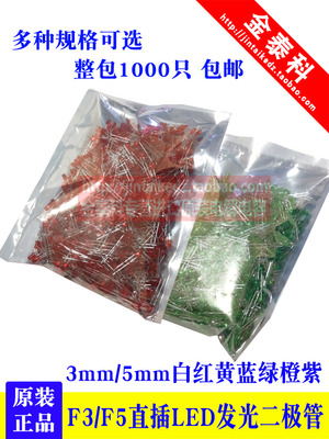 直插LED发光二极管灯珠 F3 F5 3/5mm红绿黄蓝白橙色 短/长脚 高亮