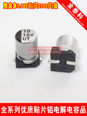贴片铝电解电容器16V10uf 4X5.4 UT柯森 4X5 10UF16V 电容器代10V