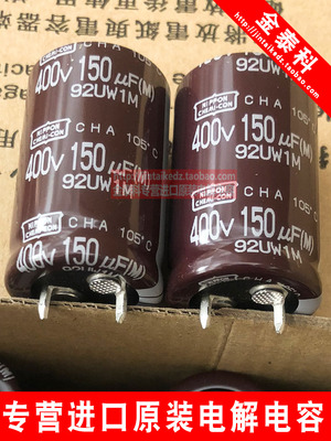 日本化工电解电容 400V150UF 22X35 黑金刚CHA棕色105度150UF400V