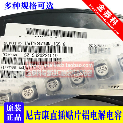 1份10只尼吉康进口贴片电解电容 6.3V1000UF WT系 8X10 16V470UF