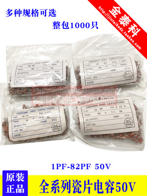 瓷片电容器10P 12PF 20PF22P 24P 68P 30PF 33P 47P 82PF 50V