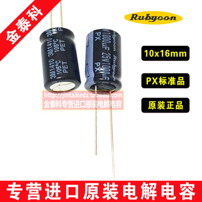 红宝石RUBYCON电解电容