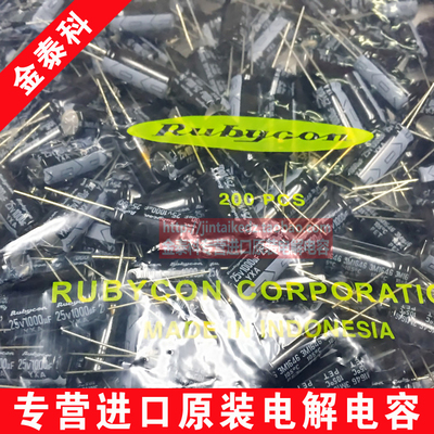 红宝石进口电解电容25V1000UF 10X20 YXA 105度RUBYCON 1000UF25V