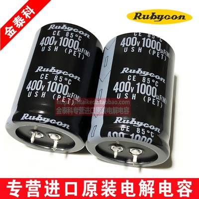 日本RUBYCON电解电容 400V1000UF 35X50 红宝石USH 代1000UF350V