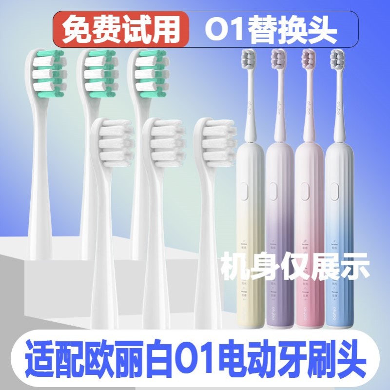 适配olybo欧丽白O1电动牙刷头成人情侣通用罗马柱软毛杜邦替换头
