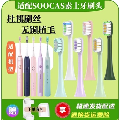 适配SOOCAS素士声波电动牙刷头成人替换通用x1/x3u/x5/v1/V2X3Pro