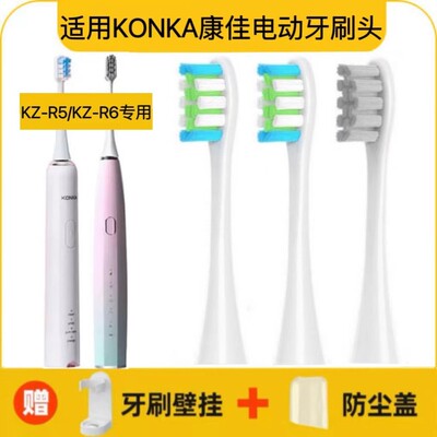适用KONKA康佳电动牙刷头型号KZ-R5/KZ-R6专用替换头软毛成人