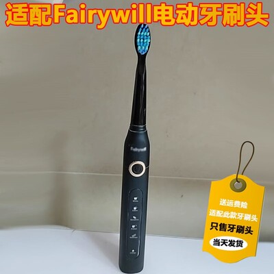 适配卫牙Fairywill电动牙刷头D7/D8/K5/FW-2011/B1替换刷头软毛