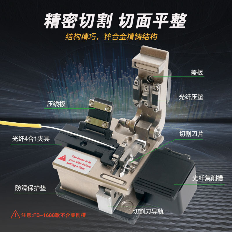 台湾宝工 FB-1688C精密光纤切割刀带集屑盒(单芯)带四合一夹具_虎窝淘