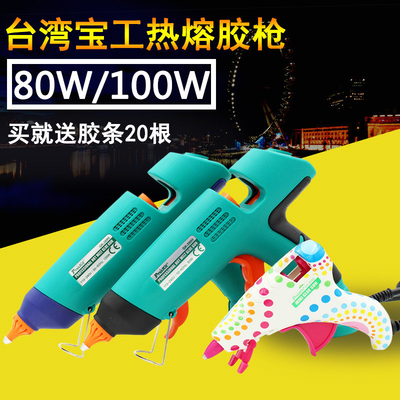 宝工热熔胶枪手工电热溶棒棒家用塑料胶水条小号送热融胶棒7-11mm