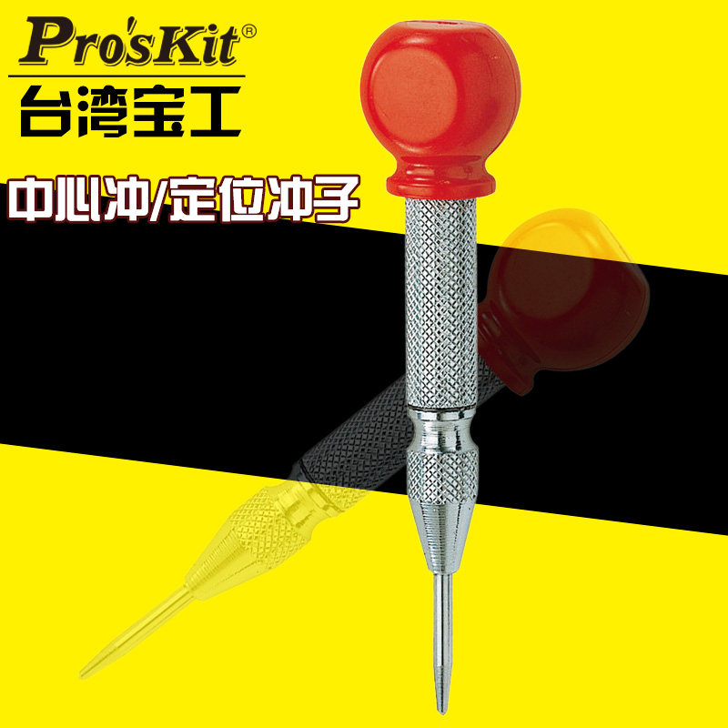 台湾宝工8PK-H081 半自动红头中心冲进口定位器定位冲子划痕器