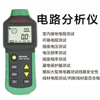 惠利得电路分析仪MS5908C漏电流电压线路故障绝缘安全检测仪MasTe