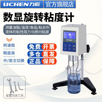 力辰科技（lichen）力辰粘度测试仪NDJ-5S数字式粘度计数显旋转粘