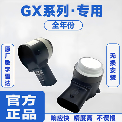 适用全年份雷克萨斯GX系列前置防撞原厂汽车倒车雷达蜂鸣感应器